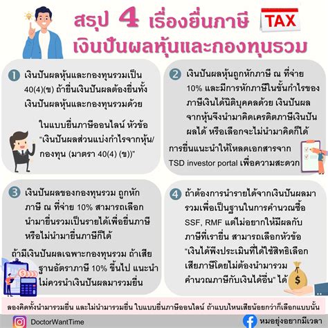 เงินปันผลกองทุนรวม หมอยุ่งอยากมีเวลา