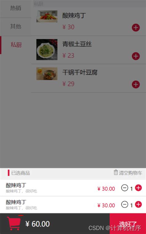 基于协同过滤算法的完整小程序订餐系统springbootvue、系统分管理web端、小程序端，系统功能完善、下载即可以运行基于协同
