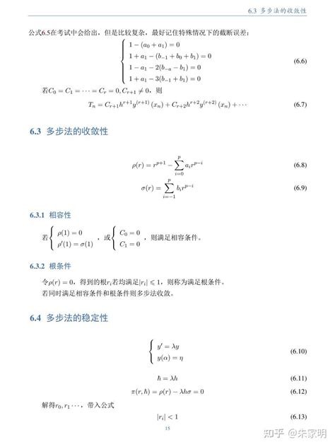 数值分析学习笔记 知乎