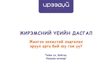 👟👟👟 Жирэмсний үед Ирээдүй эмнэлэг Ireedui Emneleg