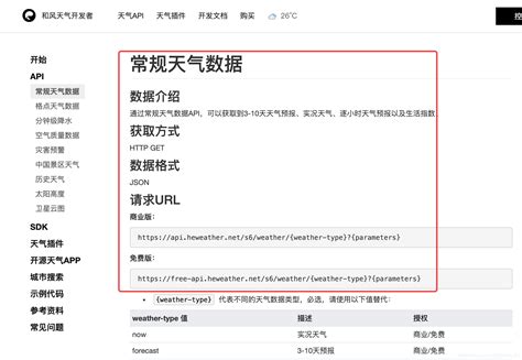 用 Python 调用和风天气的 Api 爬取天气预报数据和风天气api使用utf 8 Csdn博客