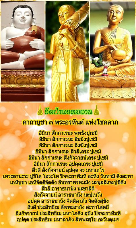 พระไตรภาคีแห่งโชคลาภ วัดป่าพรหมยาน ฉะเชิงเทรา