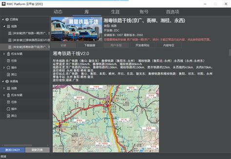 线路下载 模拟火车旗舰站