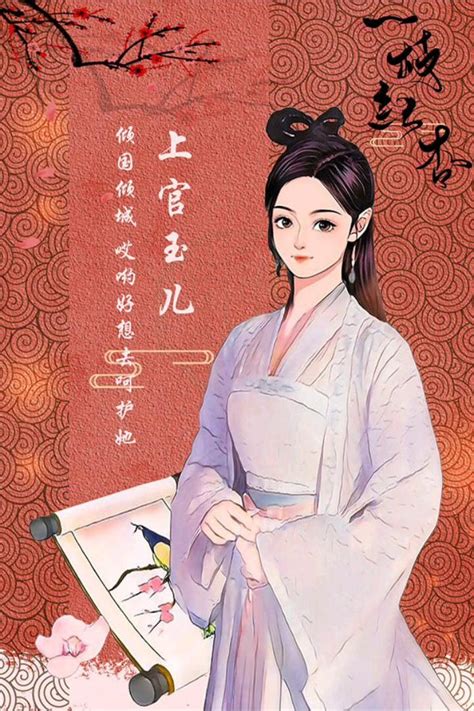 上官玉儿一枝红杏角色是c位吗？剧本杀角色任务攻略剧透 找书啦