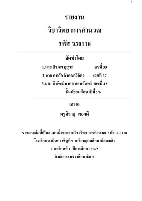 หน้าปกรายงาน Doc เรียนรู้วิธีการสร้างรายงานแบบมืออาชีพ