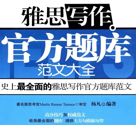 雅思写作官方题库范文大全185篇大作文40篇小作文 哔哩哔哩