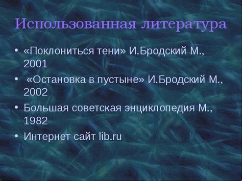 Иосиф Бродский