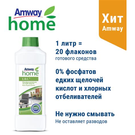 Многофункциональное чистящее средство L.O.C. Amway, 1 л - купить с ...
