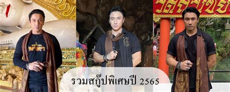 เอ พศิน พาไหว้ พญานาคาทั่วไทย พลังแห่งศรัทธา