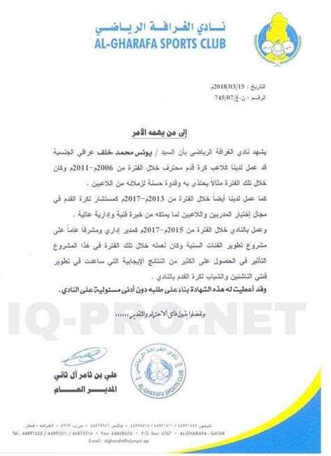 نادي الغرافة القطري يشهد ليونس محمود بالخبرة الادارية منتديات درر العراق