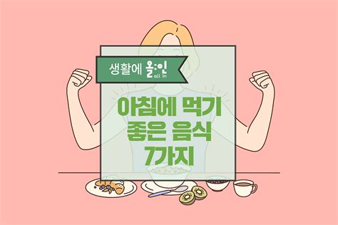 아침 식사로 가볍게 먹기 좋은 음식 7가지 네이버 포스트