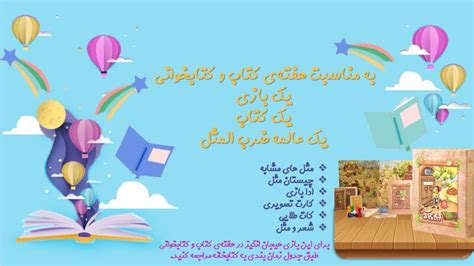 هفته ی کتاب و کتابخوانی مبارک