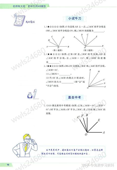 初中几何48模型，中考提高20分——几何图形初步 知乎