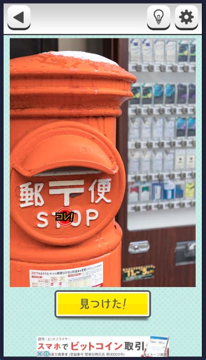 【間違い探し】よく見るとおかしい画像 9時限目 間違い探しパズルゲーム 【答え1】