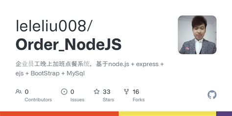 Github Leleliu008ordernodejs 企业员工晚上加班点餐系统，基于nodejs Express Ejs Bootstrap Mysql