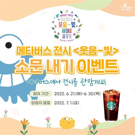 경기북부어린이박물관 메타버스 전시 소문 내기 이벤트 ⠀ 2022 웃는 내 얼굴 그리기 Facebook