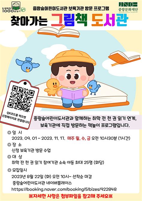 중랑문화재단 취학 전 천 권 읽기 연계 유아 교육기관 대상 ‘찾아가는 그림책 도서관 운영 중랑방송