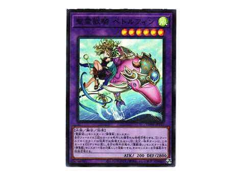 聖霊獣騎 ペトルフィン SRP TW01 JP137 ターミナルワールド の新品 中古フリマ 通販 スニダン