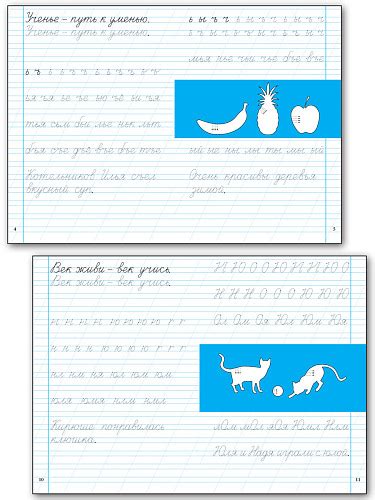Тетрадь «Тренажёр по чистописанию послебукварный период для 1 класса купить онлайн Вако