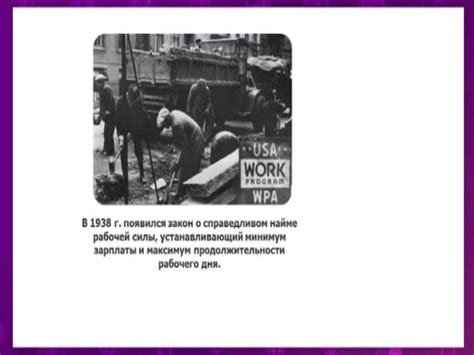 Франклин Делано Рузвельт и его «Новый курс презентация онлайн