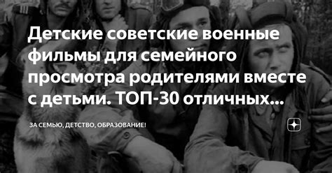 Детские советские военные фильмы для семейного просмотра родителями вместе с детьми ТОП 30