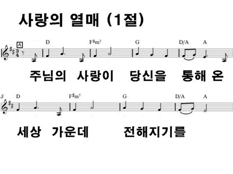 사랑의 열매 마커스 축복송 Pptx 파워포인트 악보 네이버 블로그