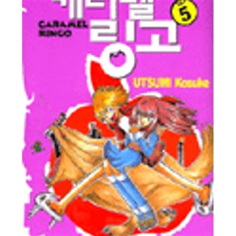 중고샵 캐러멜 링고 1 5 예스24