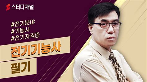 전기기능사 필기 전기기기 직류 전동기의 종류와 특성｜필기 시험｜자격증 준비｜인강 추천 Youtube