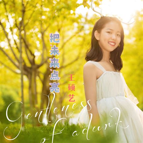 把未来点亮 马帅 高音质在线试听 把未来点亮歌词 歌曲下载 酷狗音乐