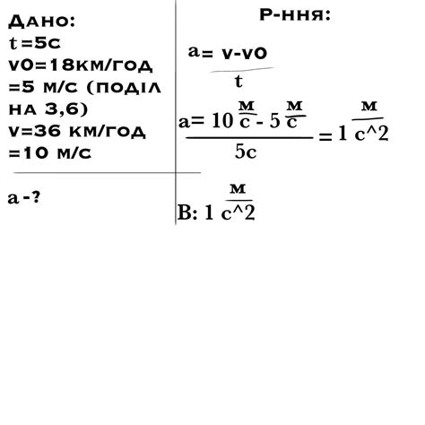 5 Під час спуску із гори швидкість велосипедиста який рухається прямолінійно і рівноприскорено