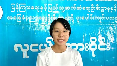 ချမ်းမြသာစည်မြို့နယ် အ ထ က ၃၄ တွင်လူငယ်စကားဝိုင်းကျင်းပ Youtube
