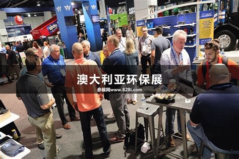 澳大利亚环保展 澳大利亚固废展 参展网百科