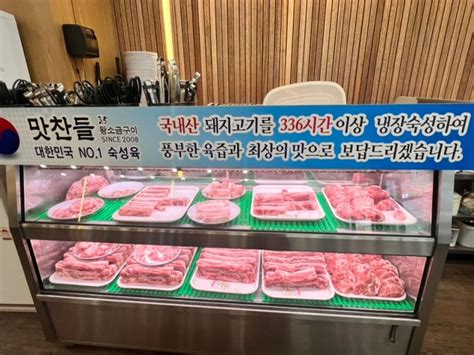 파주 야당맛집 구워주는 고깃집 맛찬들왕소금구이 파주직영점 네이버 블로그