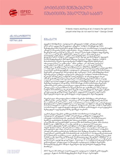 კრიტიკით შეხუხებული იუსტიციის უმაღლესი საბჭო Pdf