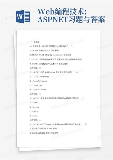 Web编程技术aspnet习题与答案word模板下载编号lexbwzay熊猫办公