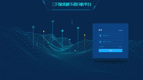 后台管理系统首页素材 后台管理系统首页模板 后台管理系统首页图片免费下载 设图网