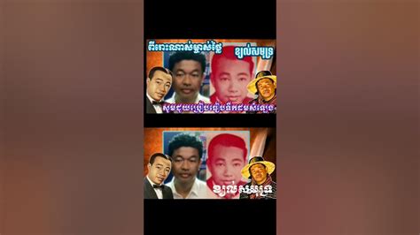 ខ្យល់សមុទ្រ ស៊ីន ស៊ីសាមុត និង ប៊ឺតសំរេច ពីរោះម្យ៉ាងម្នាក់ Youtube