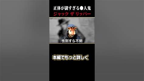 世界一有名なシリアルキラーの正体 Shorts Youtube