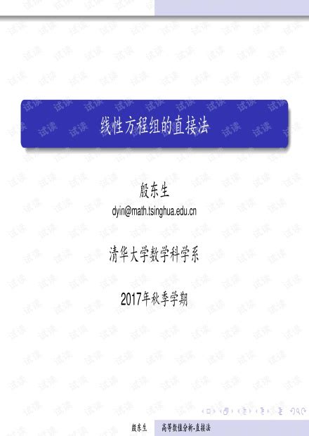 高等数值分析笔记 第一章 殷东生资源 csdn下载