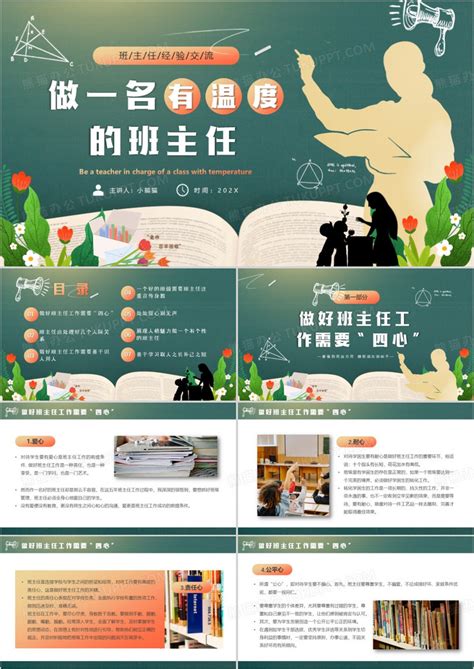绿色卡通风做一名有温度的班主任ppt模板下载绿色图客巴巴