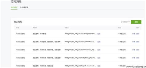 微信小程序发送一次性订阅消息微信小程序订阅消息推送 Csdn博客