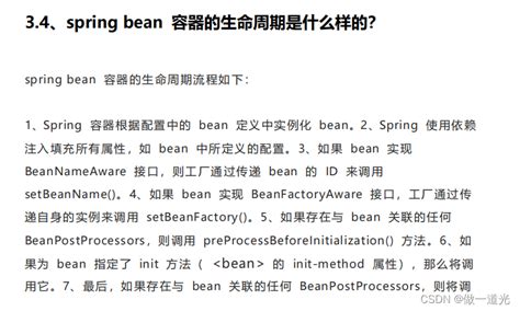 Spring 面试题 Csdn博客