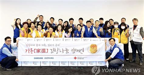 삼성전자서비스 적십자사 김장 나눔 봉사 실시