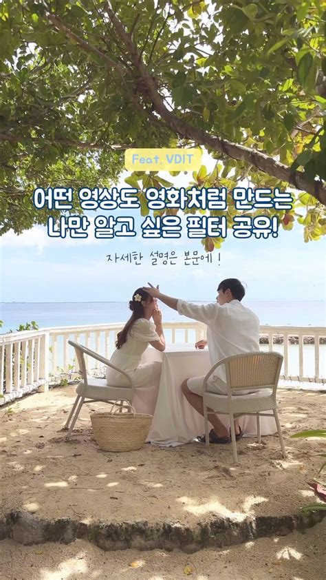 가을이의기록 제가 정말 역대급 필터를 찾았어요 🎨🤍 그동안 밝기 대비 노출 색감 등등 하나하나 조정하시느라고 힘드시지 않았나요😭 요거 하나만 있으면 어떤