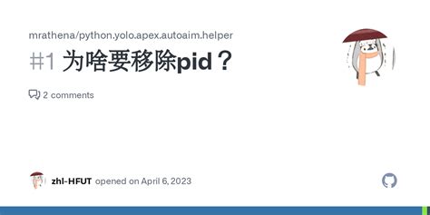 为啥要移除pid Issue 1 mrathena python yolo apex autoaim helper GitHub