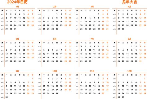 日历表2024年日历 中文版 横向排版 周一开始 带周数 模板[df004] 日历精灵