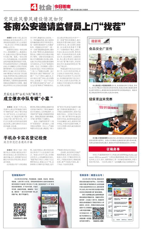 手机办卡实名登记检查 今日苍南