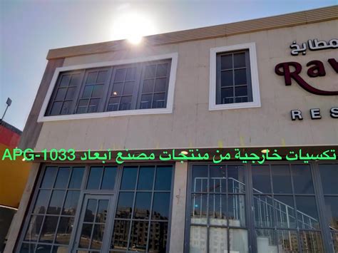 فوم حجري بديل الجي ار سي والحجر من مصنع شركة ابعاد عبر الخليج