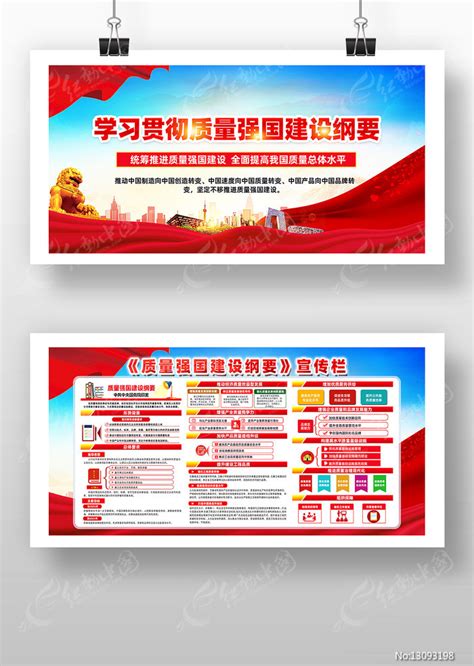 质量强国建设纲要展板图片下载 红动中国