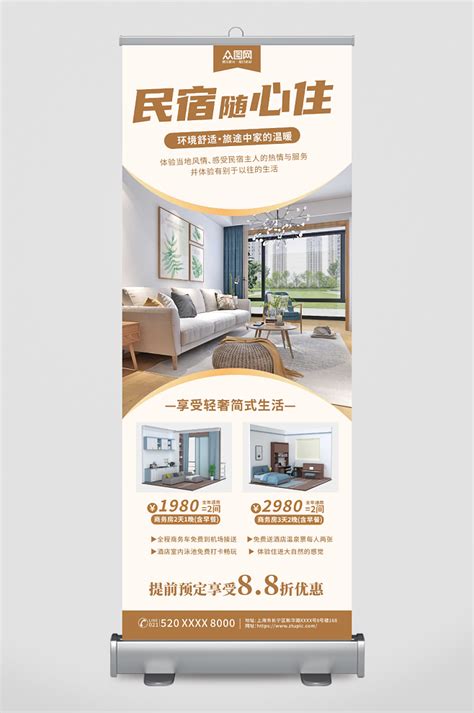 民宿酒店宣传展架易拉宝